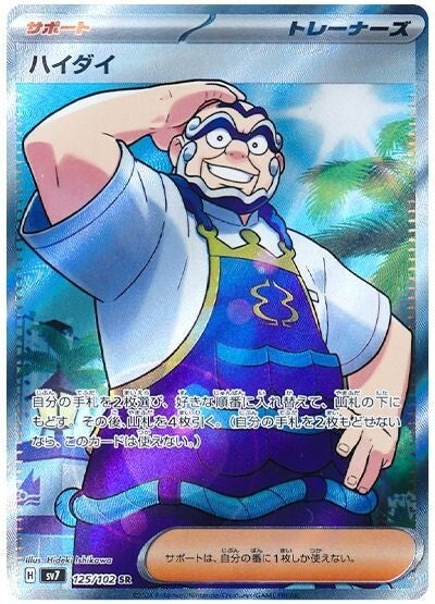 Pokémon TCG : Kofu #125 Pokemon Japanese (sv7) - Stella Miracle | sklep ...